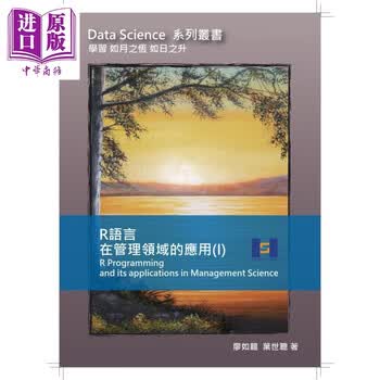 R 语言在管理领域的应用（Ⅰ） 荷史工作室   理类  企业管理  作业管理