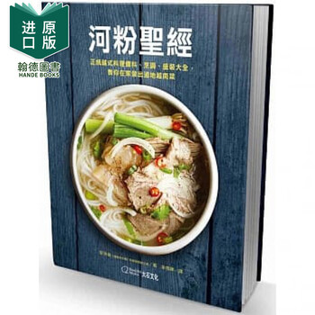 河粉圣 正统越式料理备料、烹调、盛装大全   大石国际港台原版图书籍台版正版进口