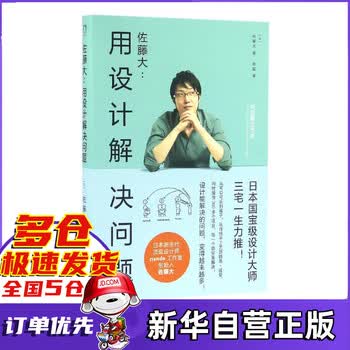 佐藤大--用设计解决问题