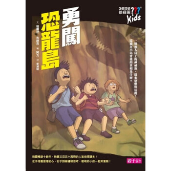 晤尔伏．布朗克三个问号侦探团2勇闯恐龙岛子天下