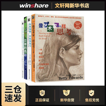 像艺术家一样思考系列 白金版全套4册