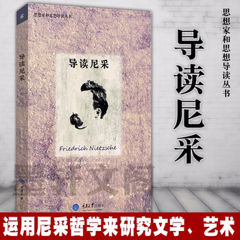 思想家和思想导读丛书：导读尼采    李·斯平克斯 著       重庆大学