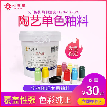 水流星陶艺5斤桶装单色陶艺釉料陶瓷釉料中温1180--1250℃  桔红（新单色釉5斤）