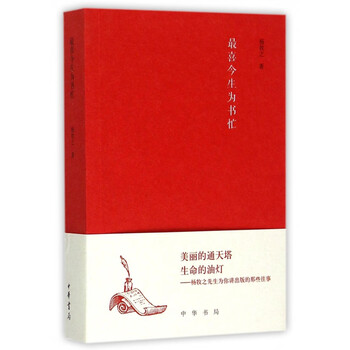 最喜今生为书忙