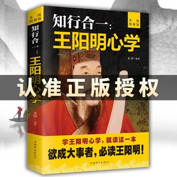 王阳明心学全集正版 知行合一王阳明传习录 中国哲学史王守仁阳明全书人生哲理修身处世 五百年来欲成大事者bi读