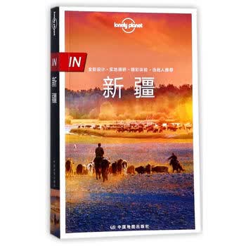 【】新疆/lonely planet国内旅游指南攻略中国地图出版一本Lonely Pla