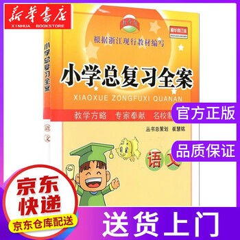 【正版图书】小学总复习全案  开明出版社