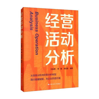 经营活动分析 图书
