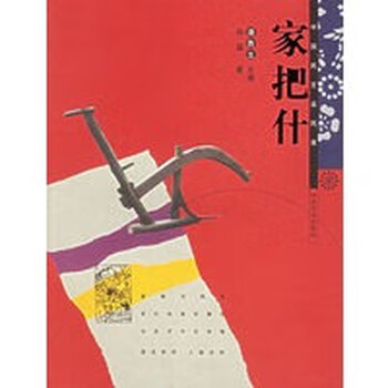 家把什 中国民艺采风录