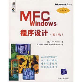 MFC Windows程序设计(第2版)