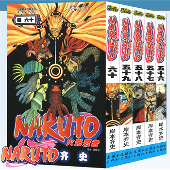 现货正版 火影忍者漫画56-57-58-59-60册漫画56-60册 套装5册(日)岸本齐史著 NARUTO火影漫画忍者漫画 日本经典动漫画卡通中少动漫