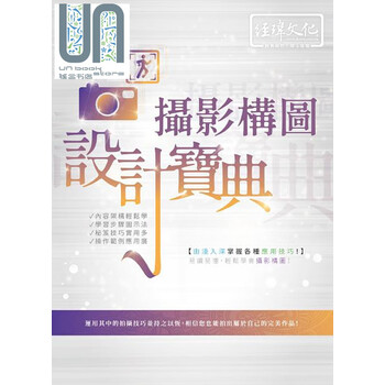 摄影构图 设计宝典 港台艺术 新知互动