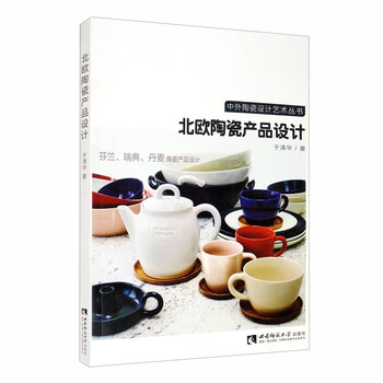 北欧陶瓷产品设计