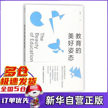 教育的美好姿态
