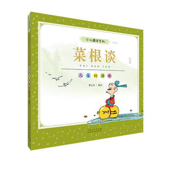 菜根谈【保证正版】