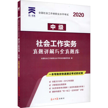 社会工作实务 中级