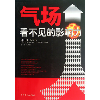 气场看不见的影响力