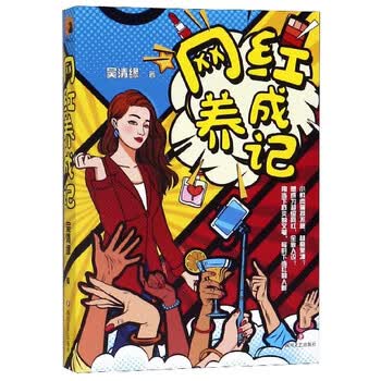 网红养成记