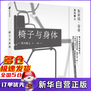 椅子与身体