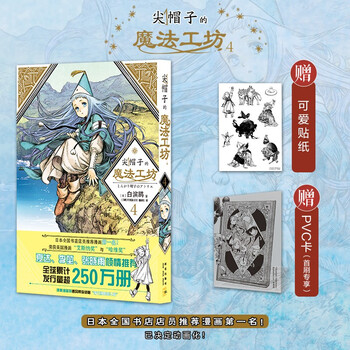 尖帽子的魔法工坊4