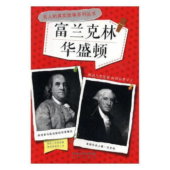 富兰克林 华盛顿  传记 9787541748691