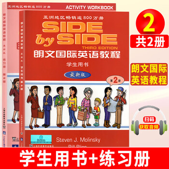 SBS英语教材 sbs朗文国际英语教程1234学生用书附练习册第一二三四册朗文国际英文教材第1-2-3-4册sbs英语小学英语教材增强版 学生用书+练习册 2