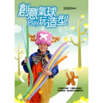 现货台版创意气球Play玩造型 初学者入门造型气球灌气打结的方法休闲减压生活手作