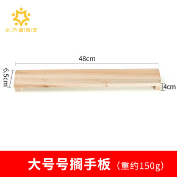 水流星陶艺工具木质搁手板垫手板手托木托画画专业用实木垫板 单块大号搁手板