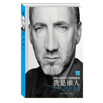 我是谁人:皮特 汤森自传(歌者传记)