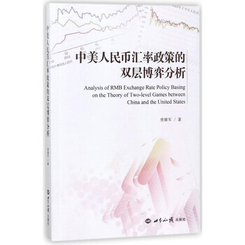 中美人民币汇率政策的双层博弈分析