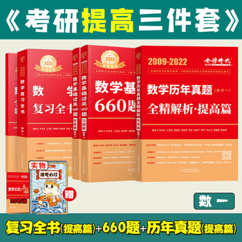 预定2023】李永乐2023考研数学强化通关330题 数学一数二数三 考研数学练习题 习题训练 可搭复习全书660题张宇1000题汤家凤1800题 复习全书提高+660+历年提高 数一