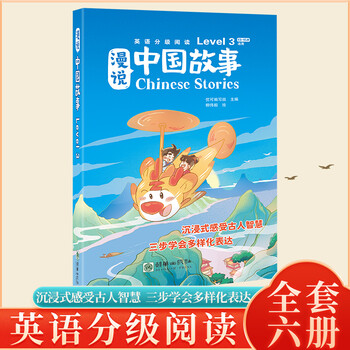 漫说中国故事第三级（共6册）