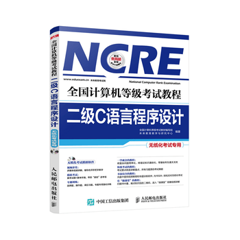 【R】全国计算机等级考试教程——二级C语言程序设计