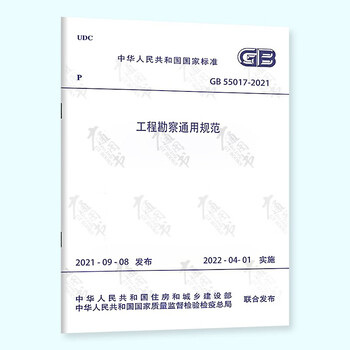 2022年新版 通用规范 GB 55001~55022-2021 工程结构通用规范 建筑与市政工程抗震 地基基础 组合 木结构钢结构 砌体结构 混凝土结构自选 GB 55017-2021 工程勘察通用