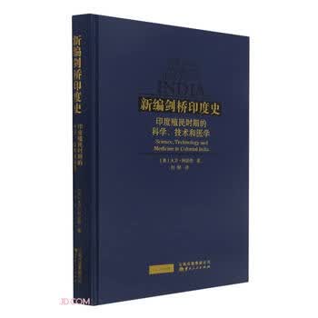 印度殖民时期的科学、技和医学