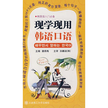 现学现用韩语口语【正版图书】