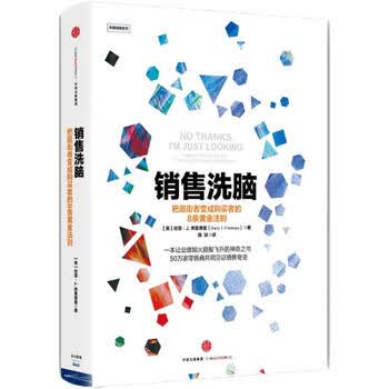 销售洗脑 [美] 哈里弗里德曼(Harry J.Friedman) 著,施轶 译【正版书】