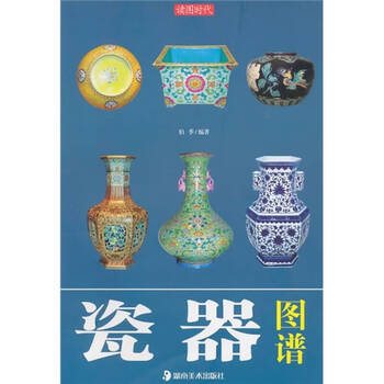 读图时代 瓷器图谱 伯季 伯季