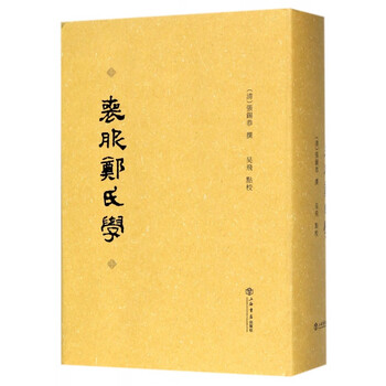 丧服郑氏学(精)