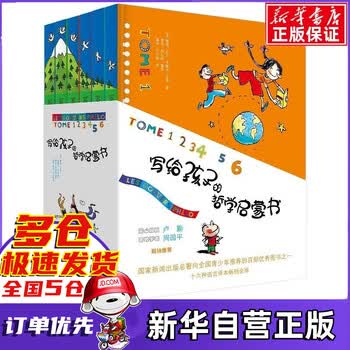 【新版定价276+抽赠免单】写给孩子的哲学启蒙书精装6册拉贝 毕奇著中小学阅读指导目录五六年级课外书 广西师范大学出版社