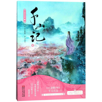 千山记(2)