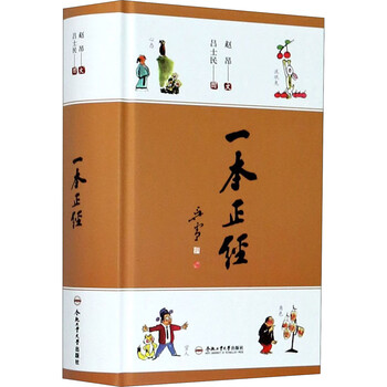 一本正经