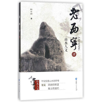 老西宁(4山水人文)