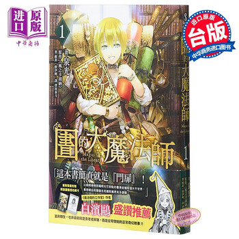 预售 漫画 图书馆的大魔法师 01 泉光 台版漫画书 四季国际出版