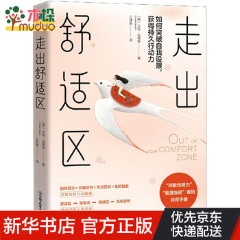走出舒适区