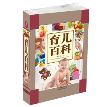 育儿百科