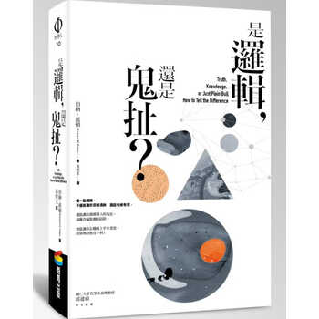 预售 原版进口书 伯纳．派顿是逻辑，还是鬼扯？商周出版