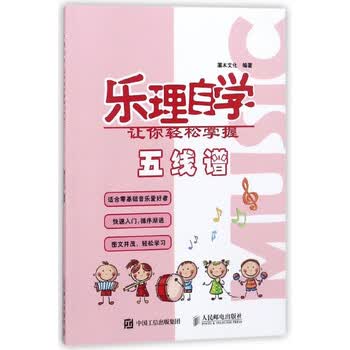 乐理自学(让你轻松掌握五线谱)