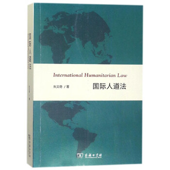国际人道法