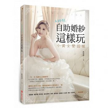 台版 自助婚纱这样玩 小资女变模 水中婚纱海外旅拍拍摄景点百变风格取景策画道具选配